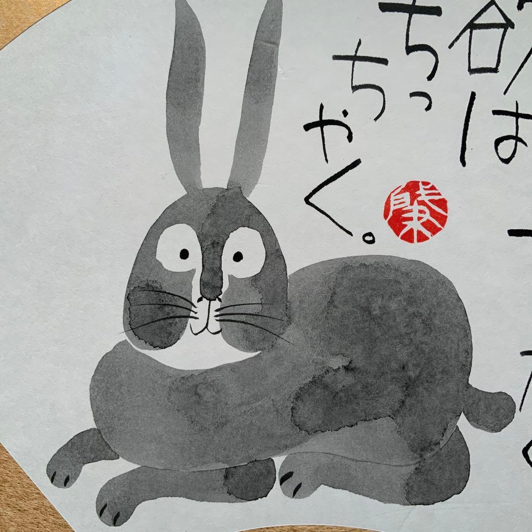 岡本肇「夢はでっかく欲はちっちゃく」直筆　書と絵画　額39×36絵27×24cm