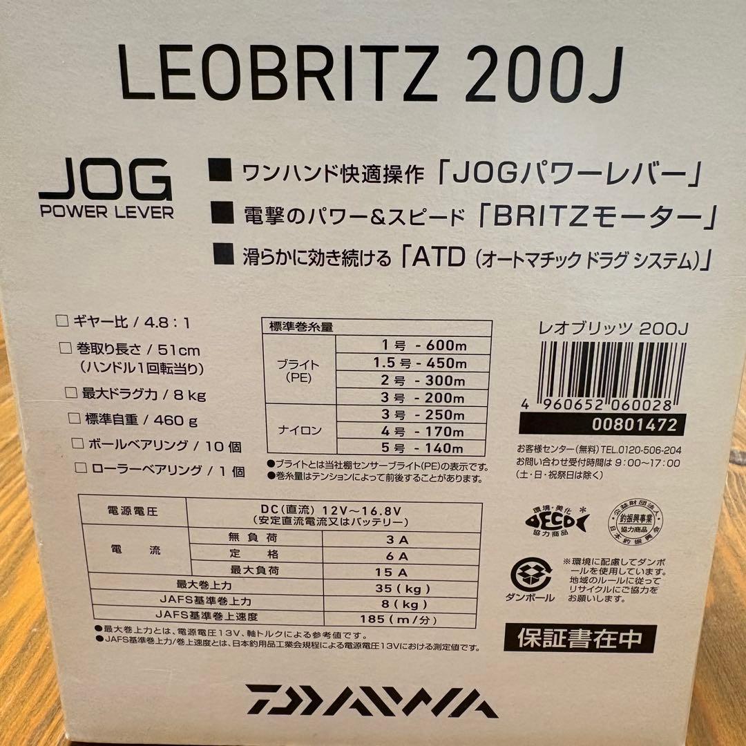 リール DAIWA LEOBRITZ 200J