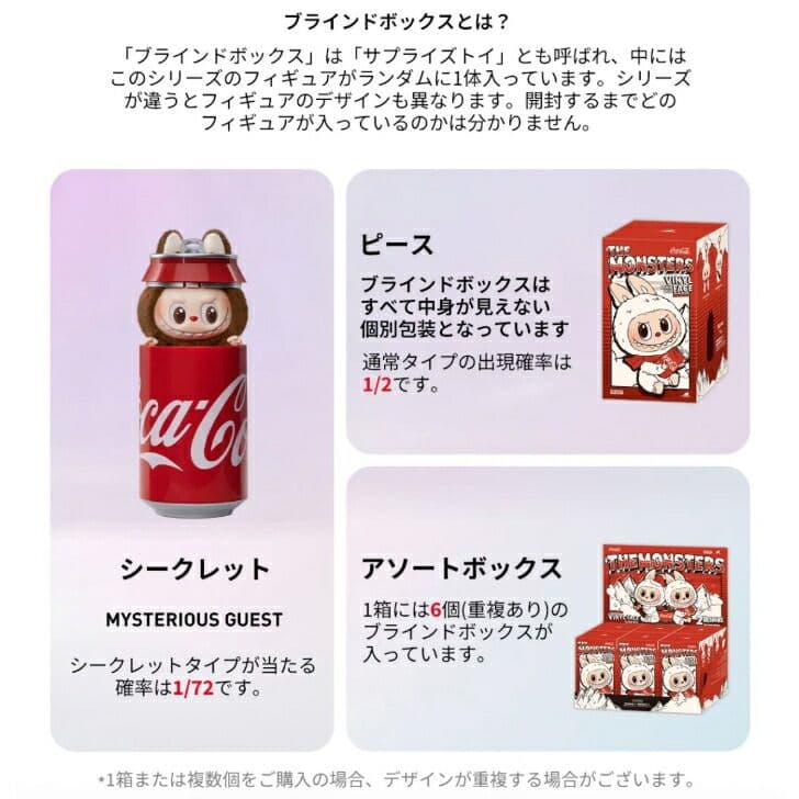 未開封ラブブコカコーラ POP MART LABUBU コカ・コーラ シリーズ