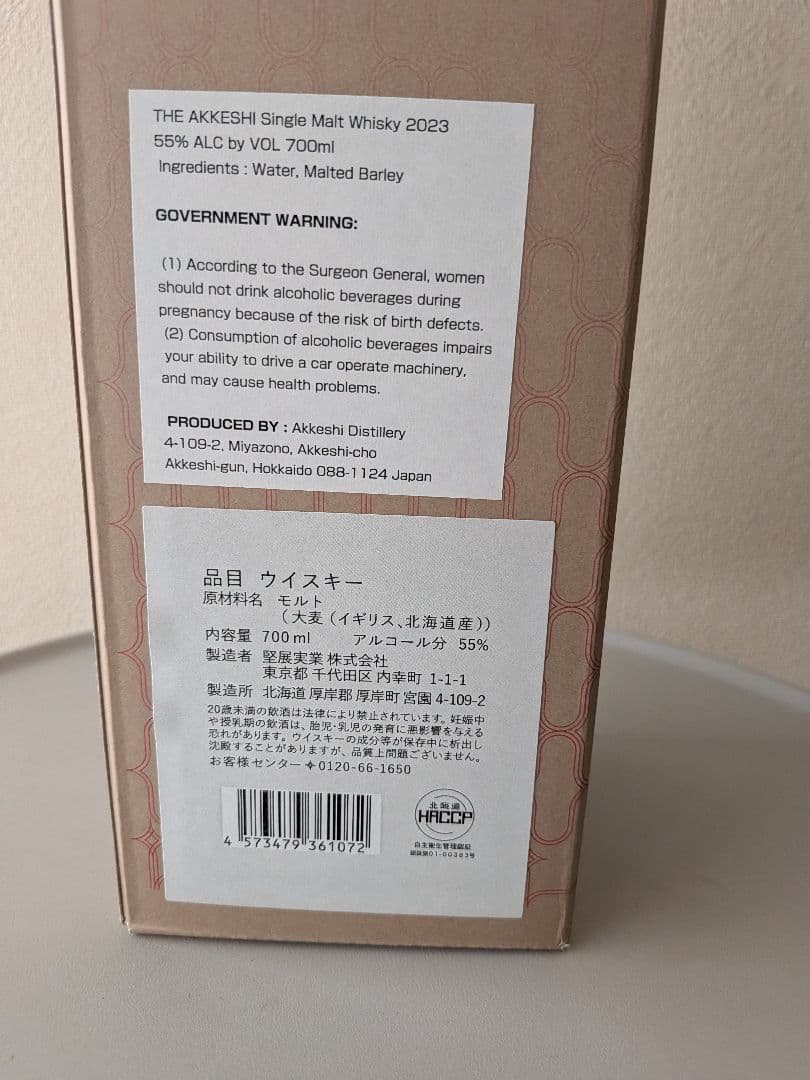 【JAL機内販売限定】厚岸ウイスキー「白露」＆ JAL限定バカラタンブラーセット