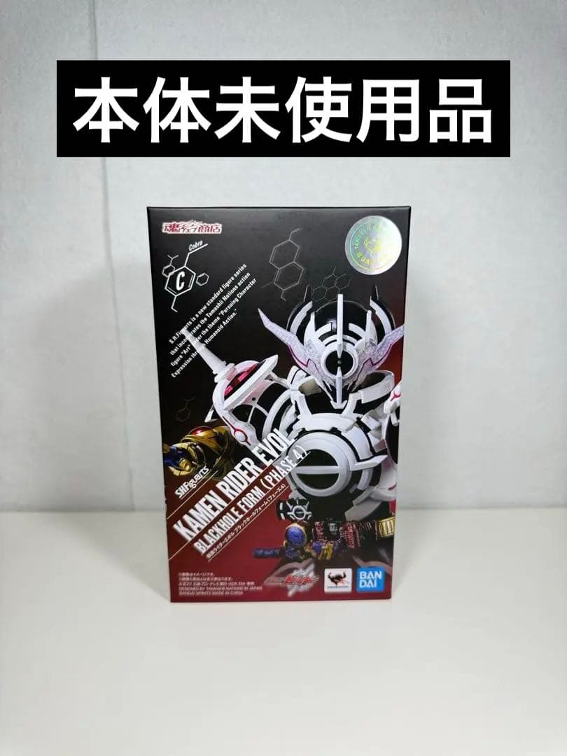 S.H.Figuarts 仮面ライダーエボル　ブラックホールフォーム　フェーズ4