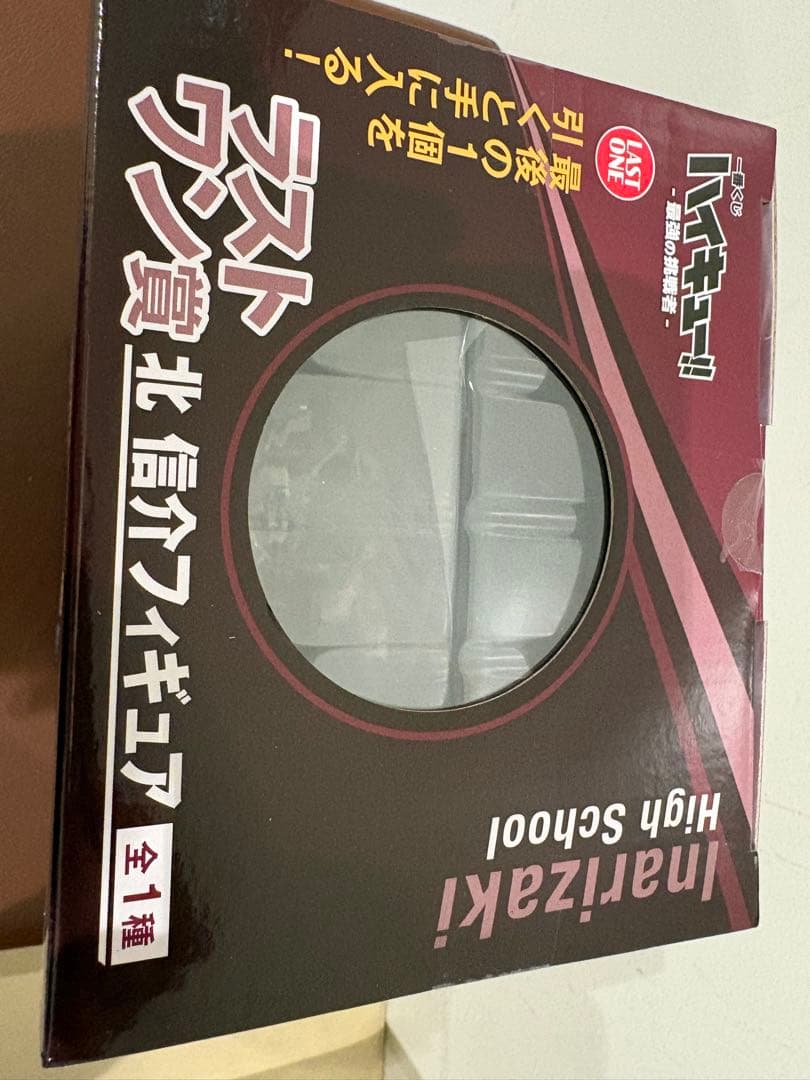 ハイキュー!! 北信介 アクションフィギュア一番くじラストワン賞新品未開封