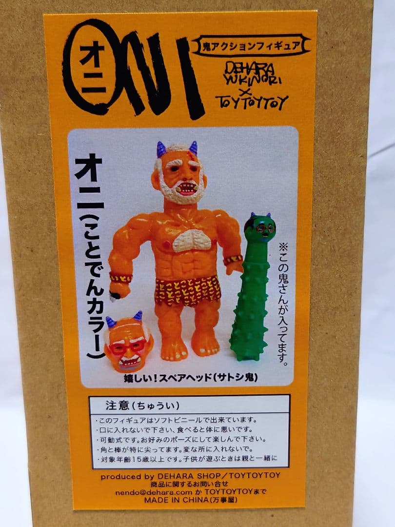 ことでん TOYTOYTOY デハラユキノリ 鬼 ONI オニ リアルヘッド