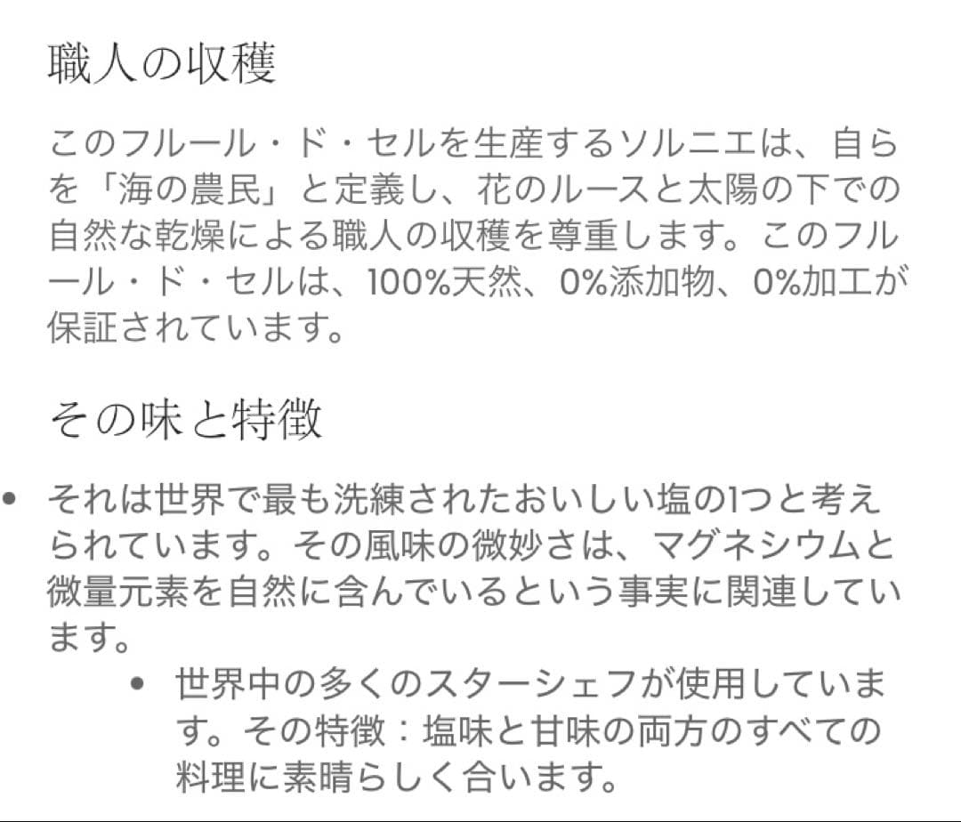 【新品★日本未進出】Fleur de Sel フルール・ド・セル ゲランド 塩