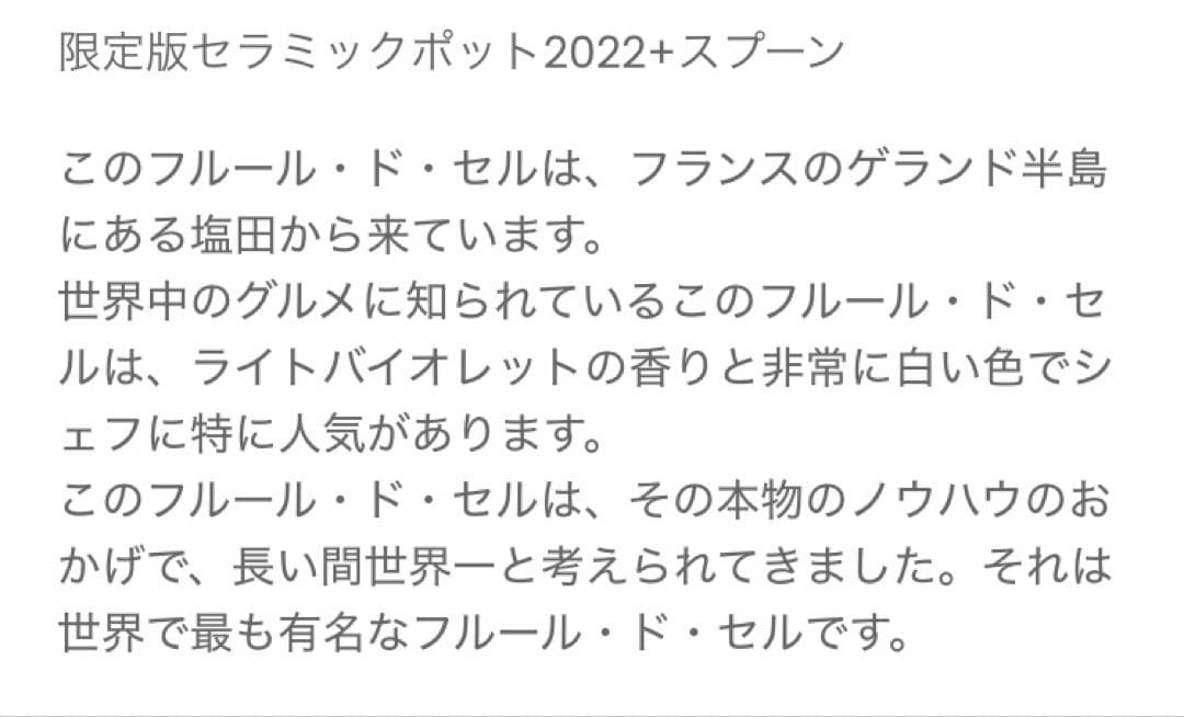 【新品★日本未進出】Fleur de Sel フルール・ド・セル ゲランド 塩