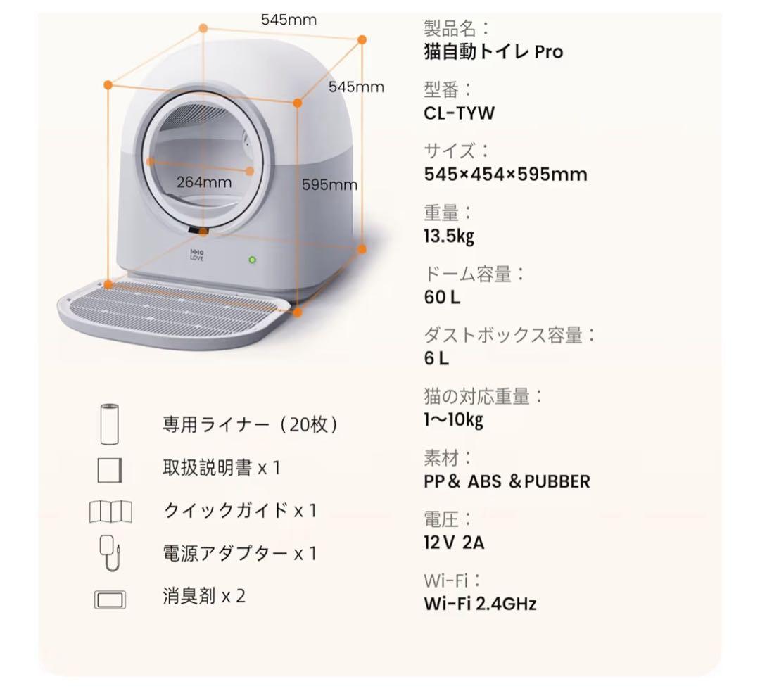 【HHOLOVE】 全自動猫トイレ 多頭飼い　自動脱臭 アプリ連携 GRS認証品