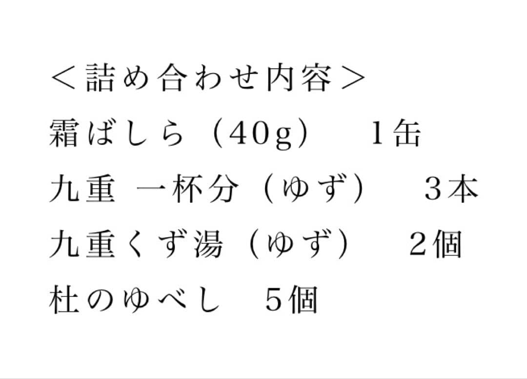 霜ばしら 銘菓詰合せ　九重