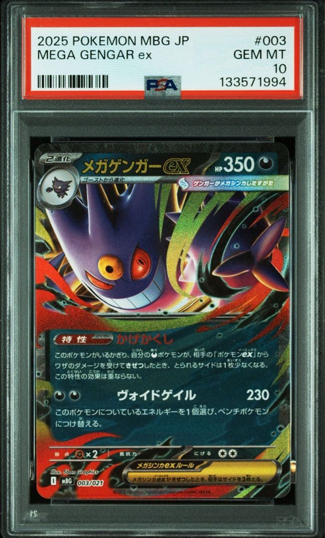 PSA10 / 2連番 メガゲンガーex MEGA GENGAR EX #2