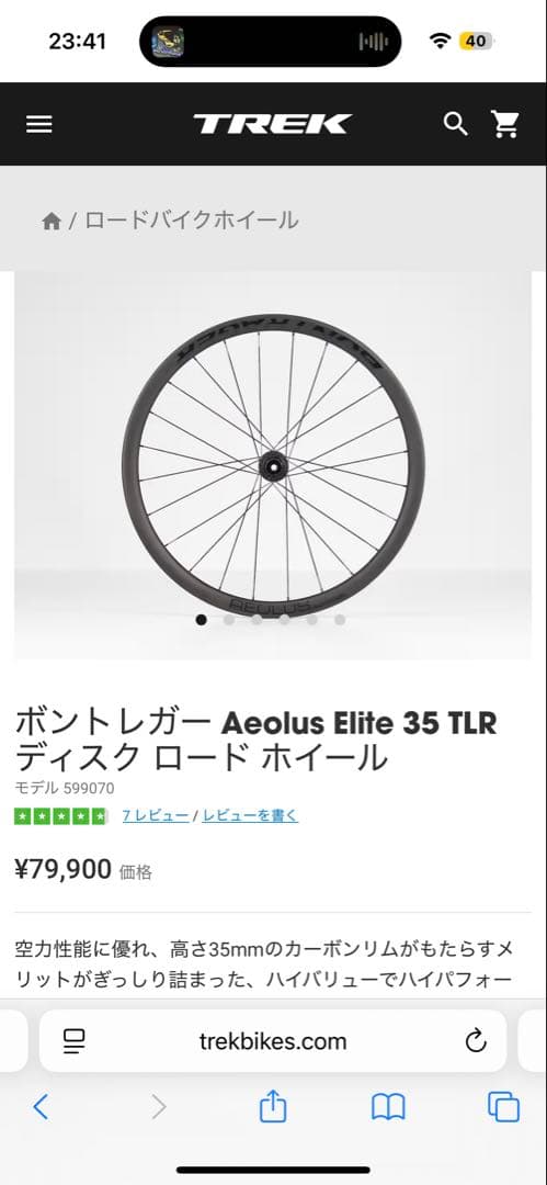 ボントレガー Aeolus Elite 35 TLR