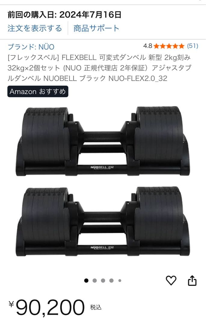 FLEXBELL 可変式ダンベル 32kg 片側②