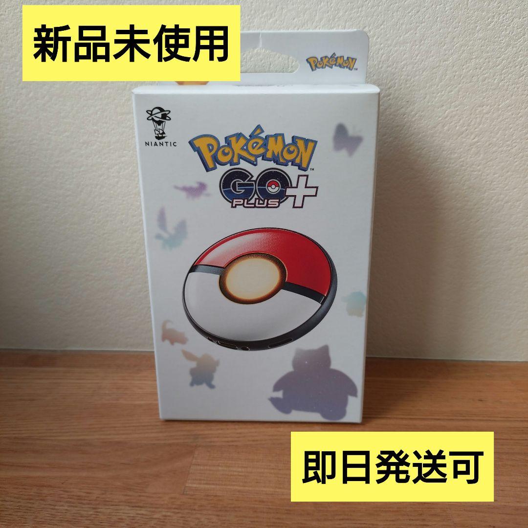 新品未使用　Pokemon GO plus ポケモン　ゴー