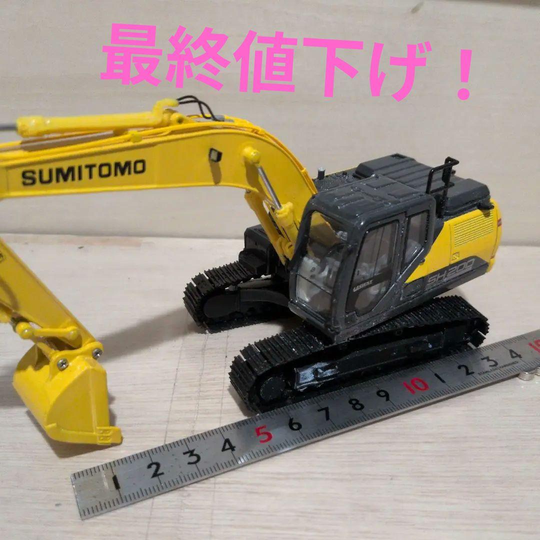 SUMITOMO 油圧ショベル模型