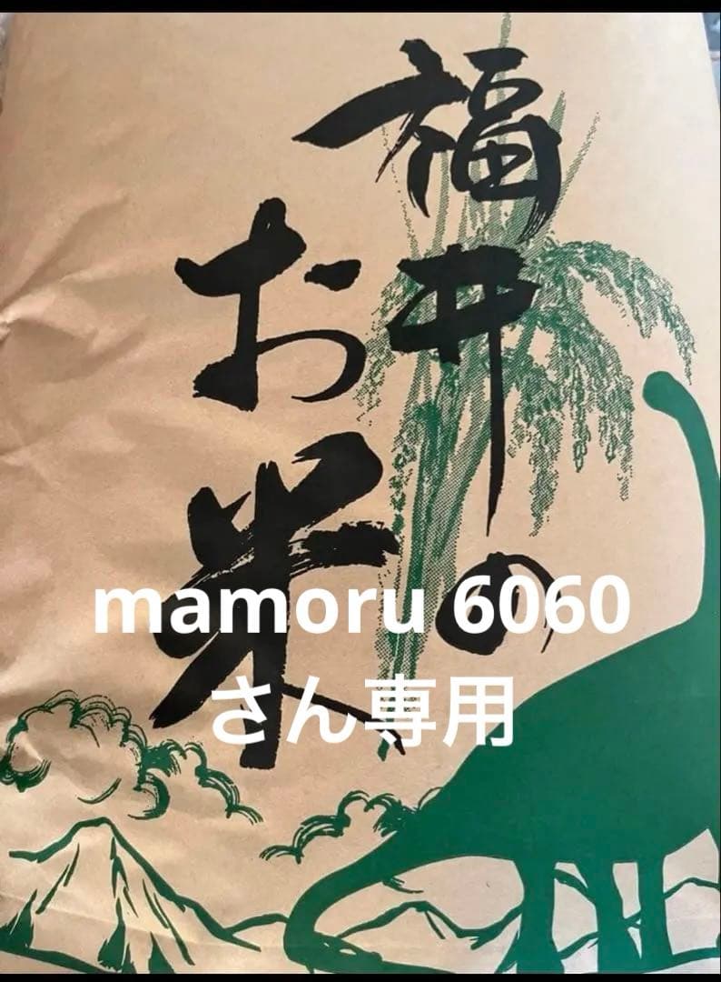 mamoru 6060さん専用