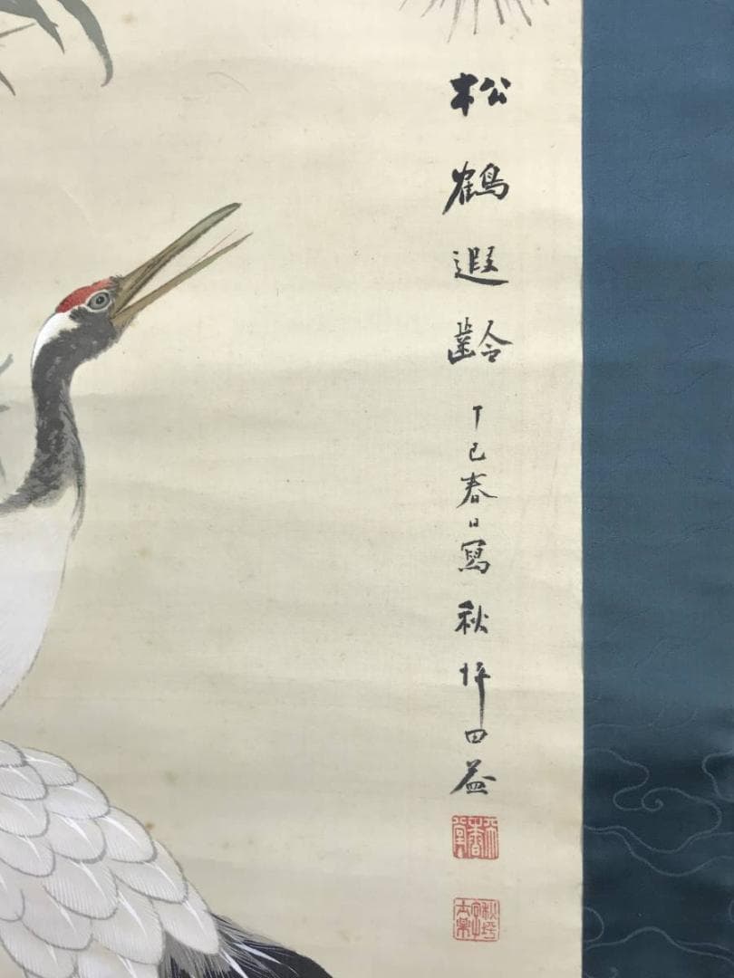 真作/山田秋坪/松鶴延齢図/松鶴図/祝事掛軸/正月掛軸/名家伝来/AE-192