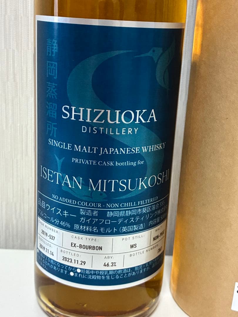 三越伊勢丹限定 静岡蒸溜所 プライベートカスク 2019-537 メビウスの桶