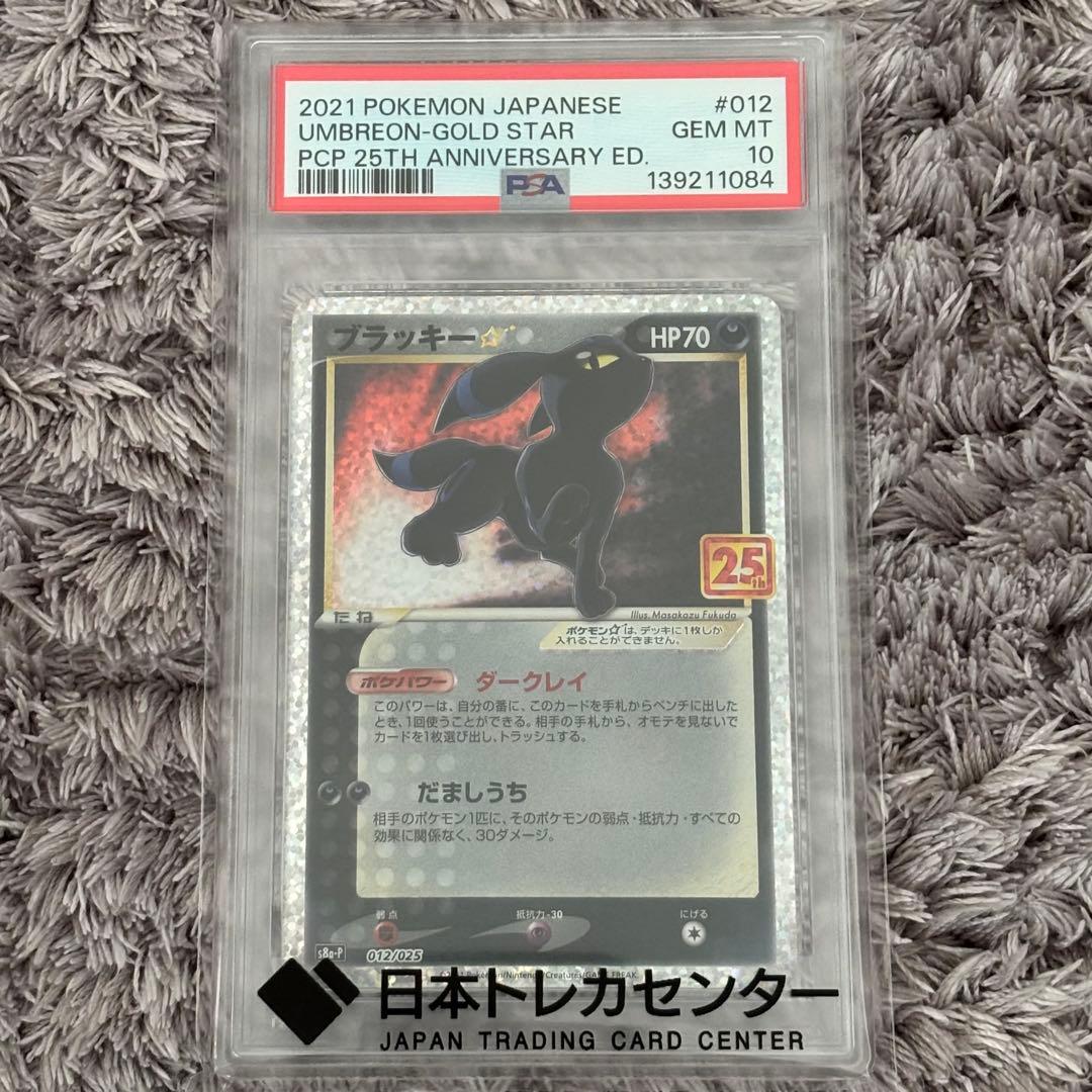 ポケモンカード　ブラッキー　25th プロモ　PSA10