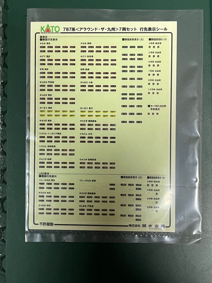 KATO 10-1540 4245-3 787系<アラウンド・ザ・九州> ⑤