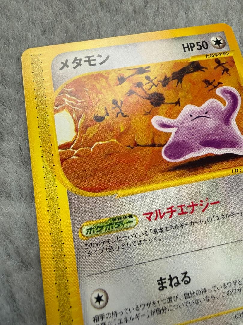ポケモンカード カードe メタモン