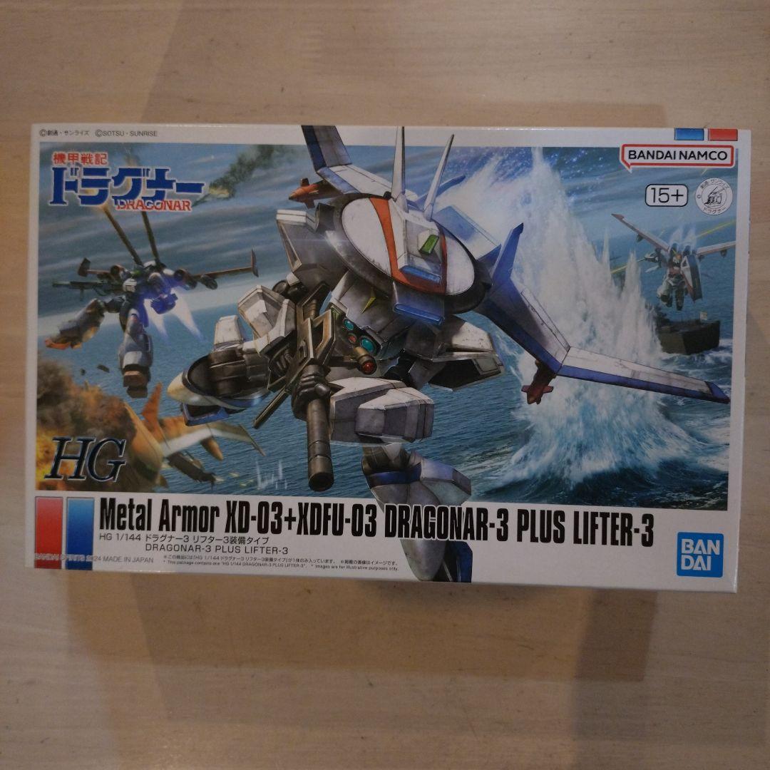 HG ドラグナー1 & ドラグナー3 + ドラグナーセット2 まとめ売り 未組立