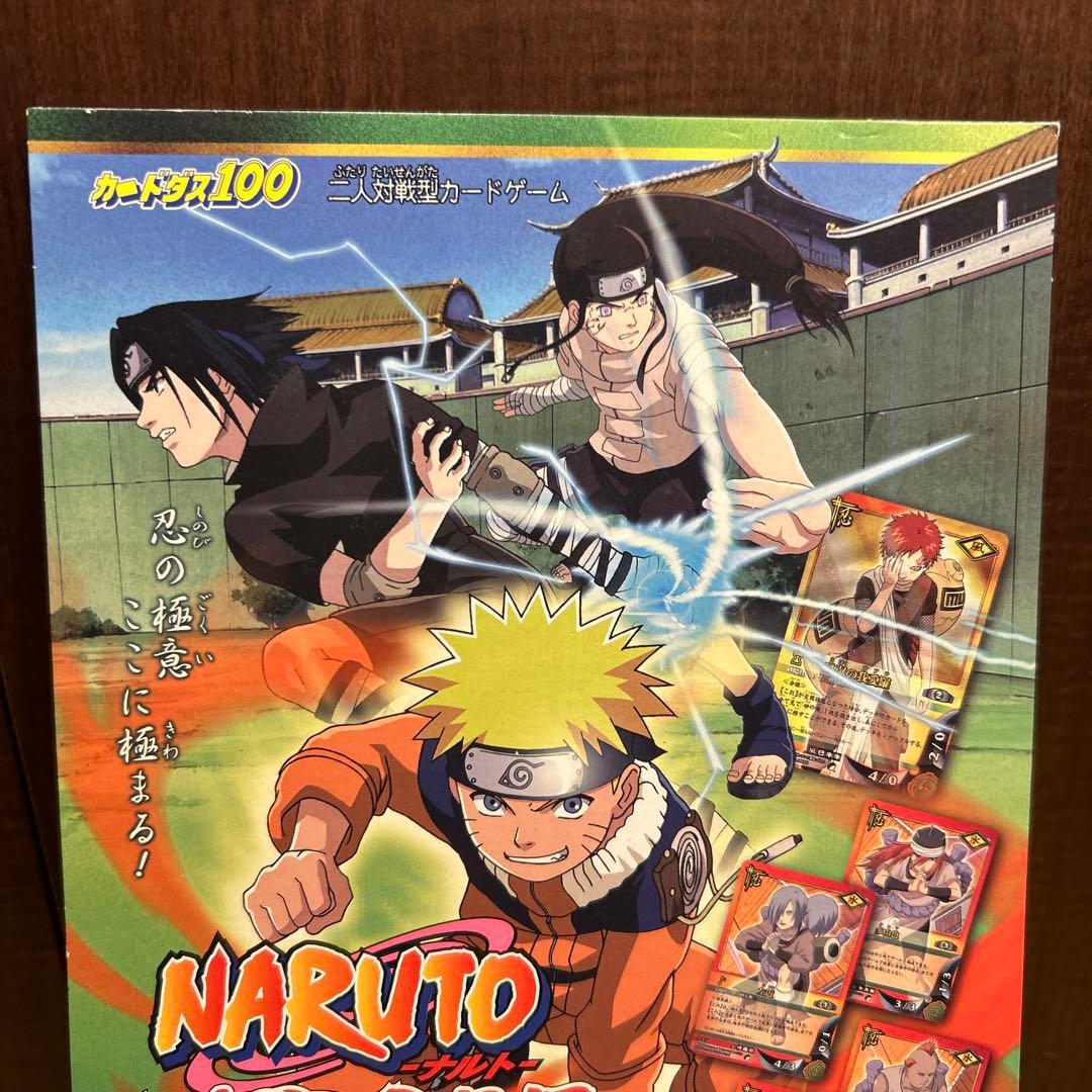 カードダス台紙　NARUTO-ナルト- 巻ノ七　2004年　長方形　台紙