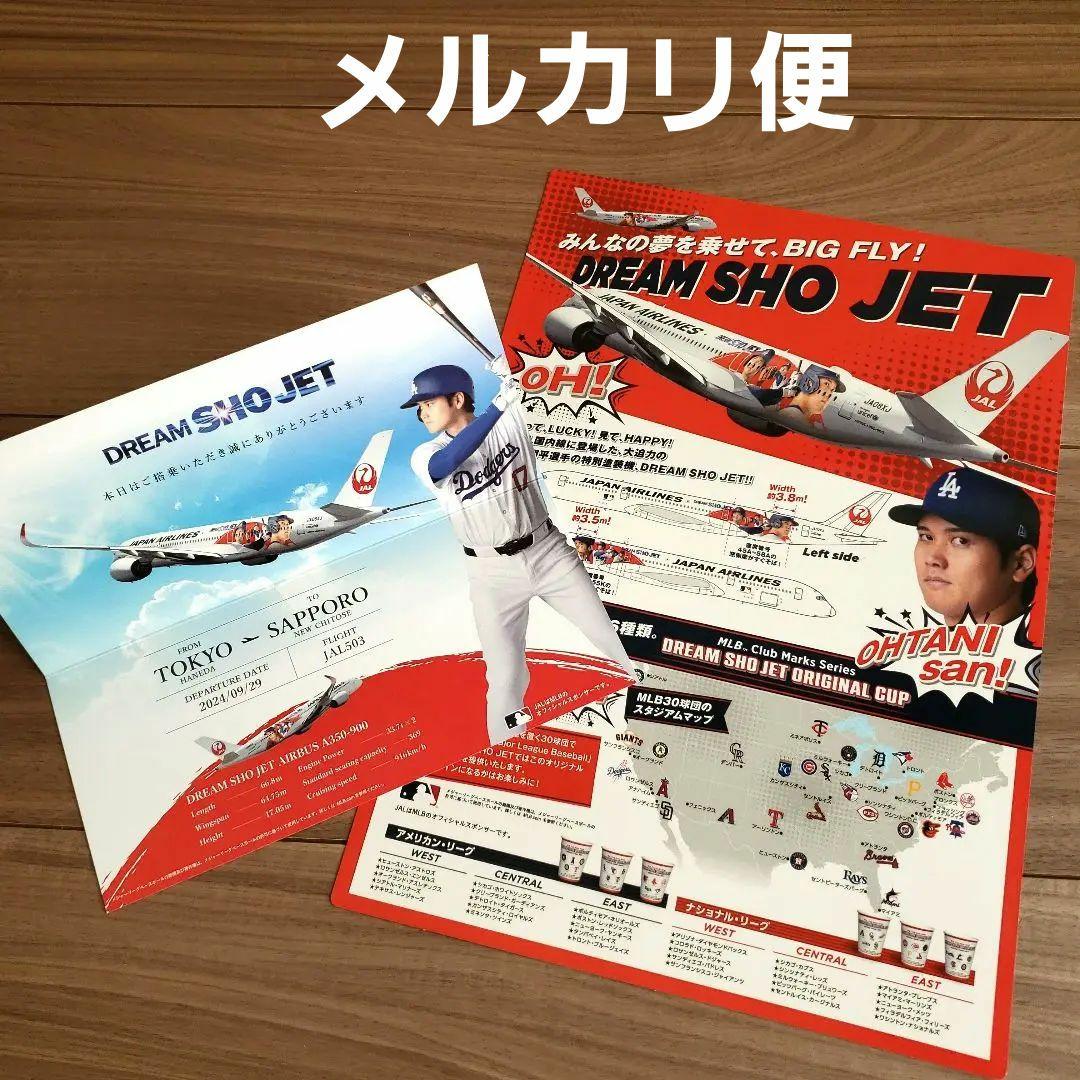 JAL DREAM SHO JET 大谷翔平初便登場証明書 記念