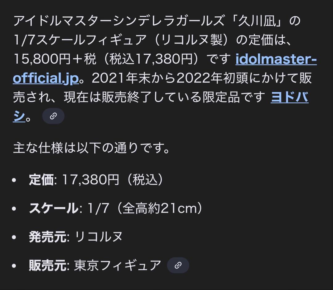 【新品未開封】販売終了シンデレラガールズ久川颯/久川凪リコルヌ限定フィギュア
