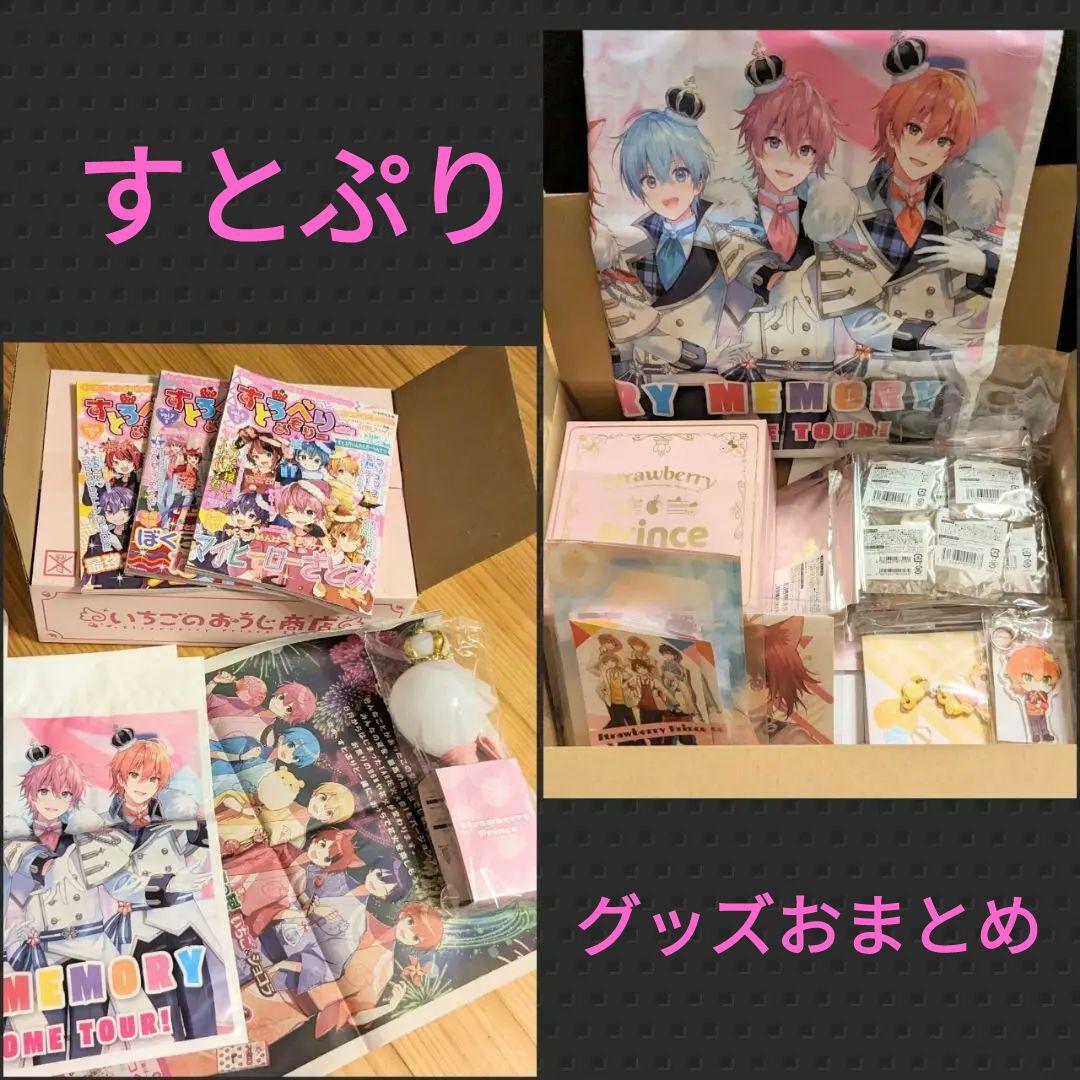 すとぷりグッズセット