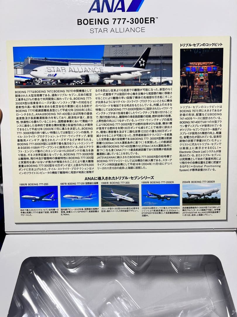ANA B777-300ER スターアライアンス　1/200 アラジン