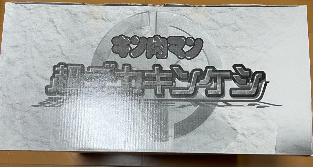 新品未開封　超デカキンケシ キン肉マン フルカラーVer. プレミアムバンダイ