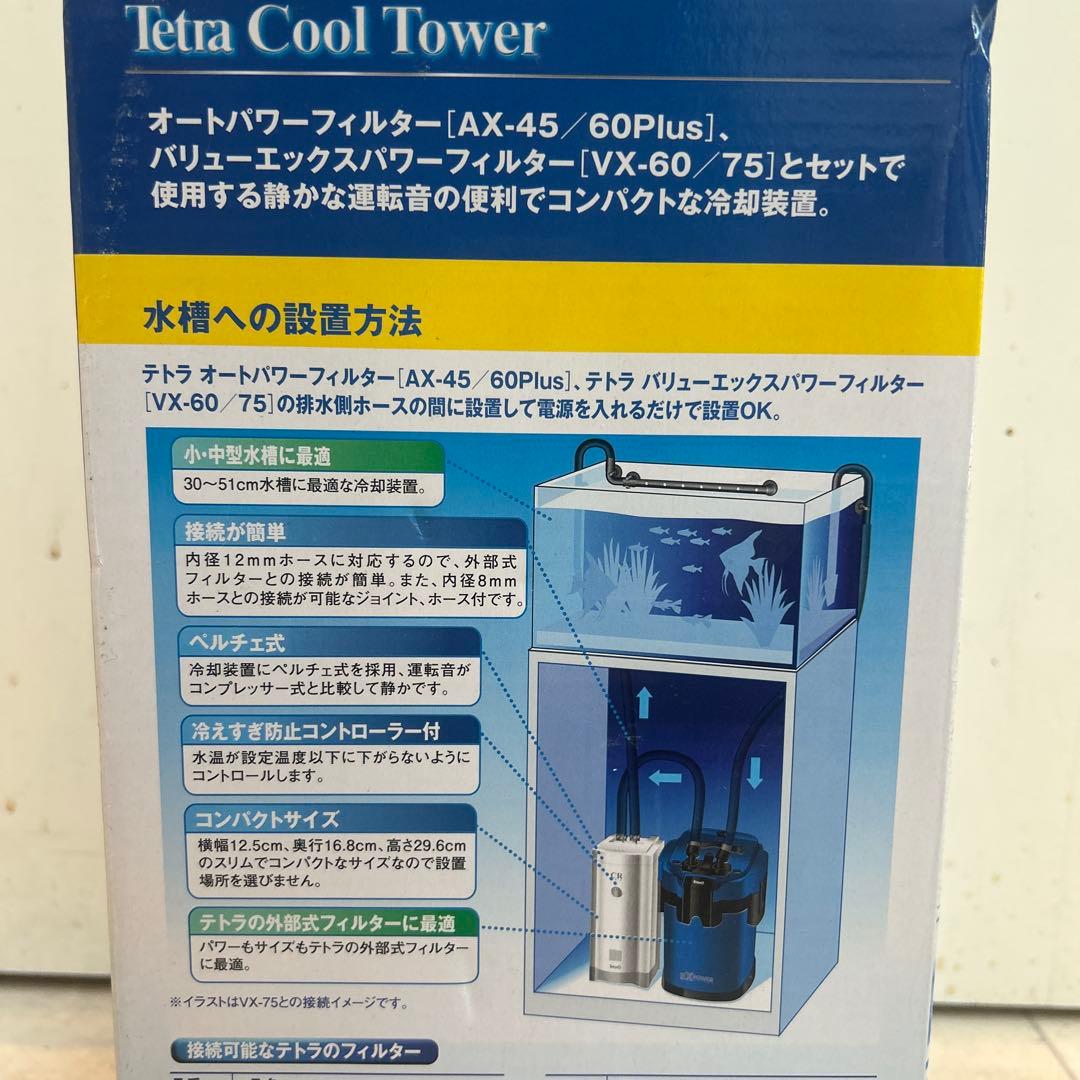 テトラクールタワー　CR-2 new tetra cool tower