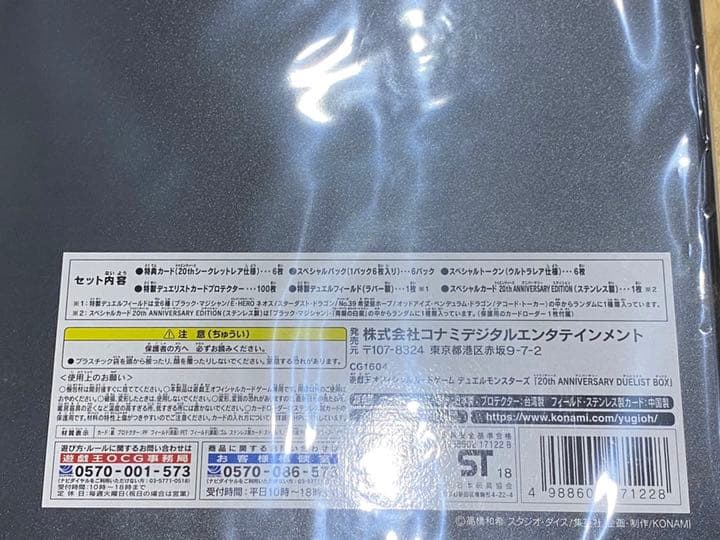 遊戯王 20th ANNIVERSARY DUELIST BOX 未開封