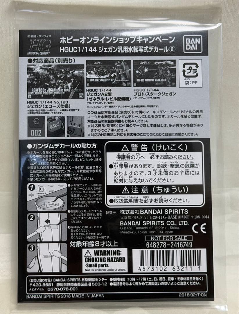 ②HG 1/144 ジェガン3個セット(詳細は商品説明に記載)