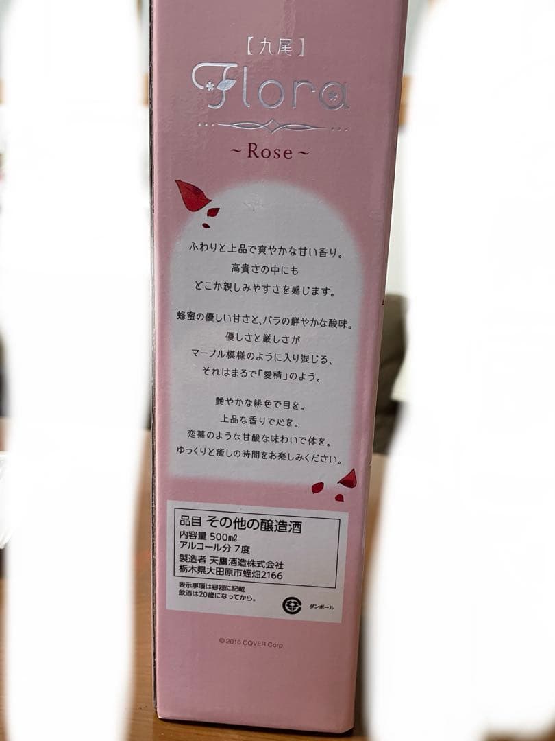 Flora Rose 500ml 日本酒