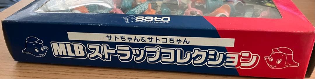 サトちゃん サトコちゃん MLB ストラップコレクション 12個セット