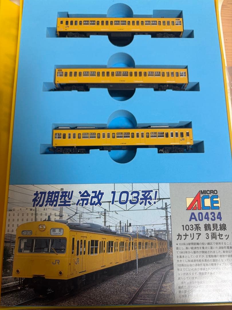 鉄道模型　Nゲージ　マイクロエース　A0434 103系　鶴見線　カナリア　3両