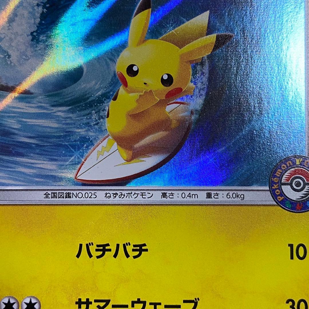 ポケモンカード　海で遊ぶピカチュウ　プロモ 真夏のピカピカ大作戦　5758