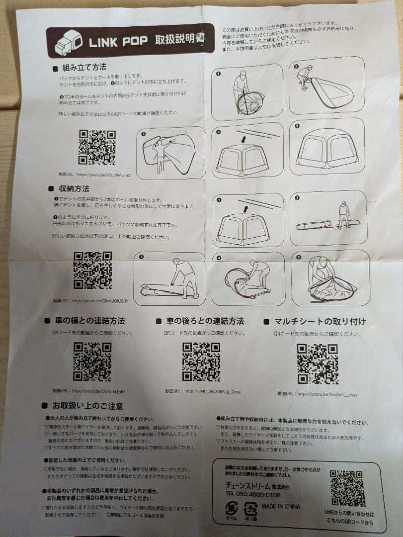 LINK POP ポップアップタープ・シェード