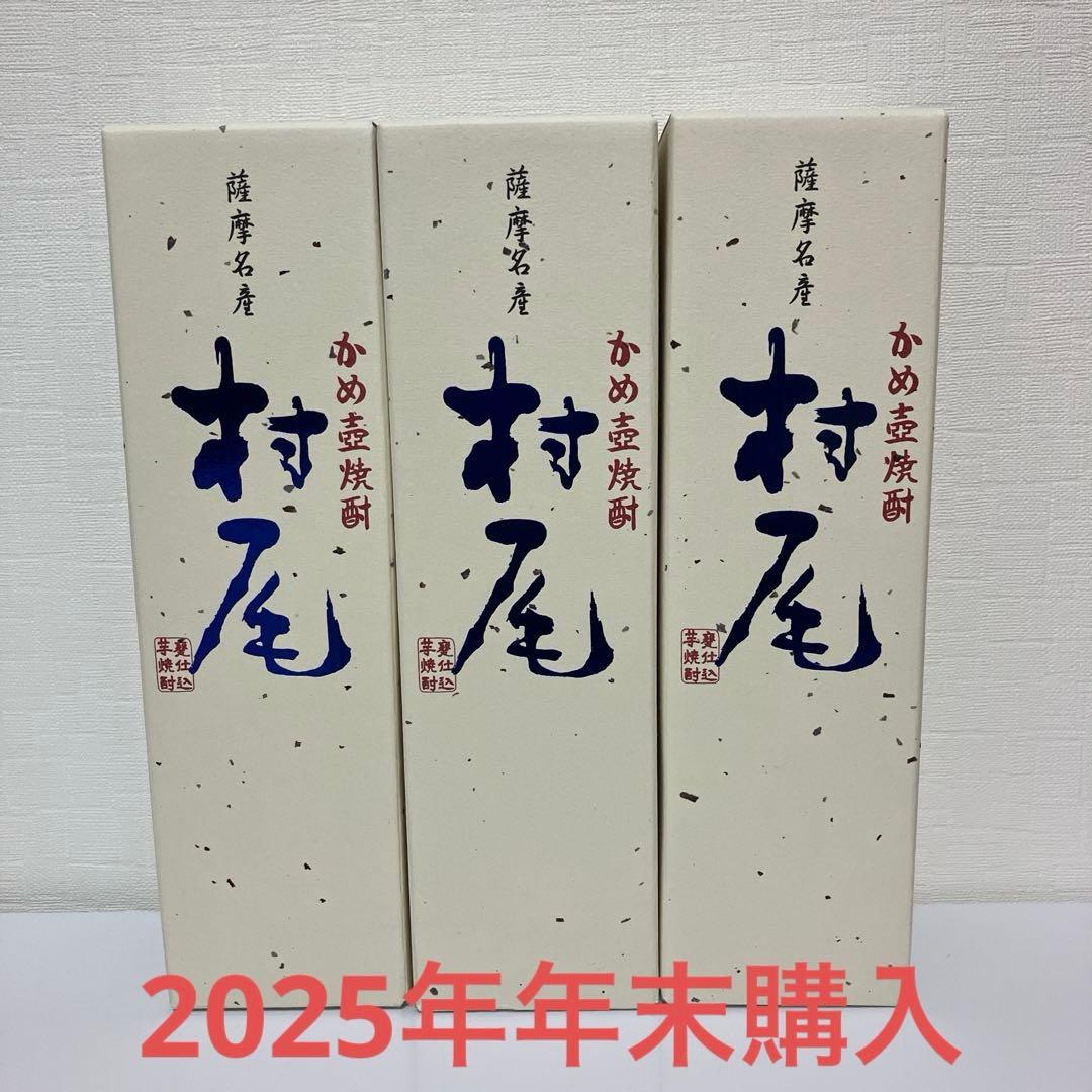 本格焼酎 村尾 750ml 3本セット ANA国際線限定