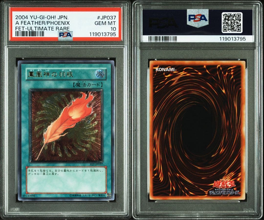 【 鑑定品 PSA10 連番 】　極美品　ネフティスの鳳凰神　羽根　レリーフ