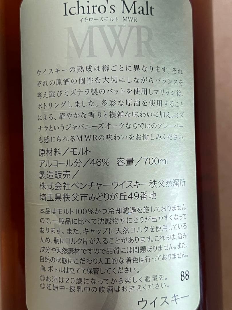 イチローズモルト　ミズナラ
