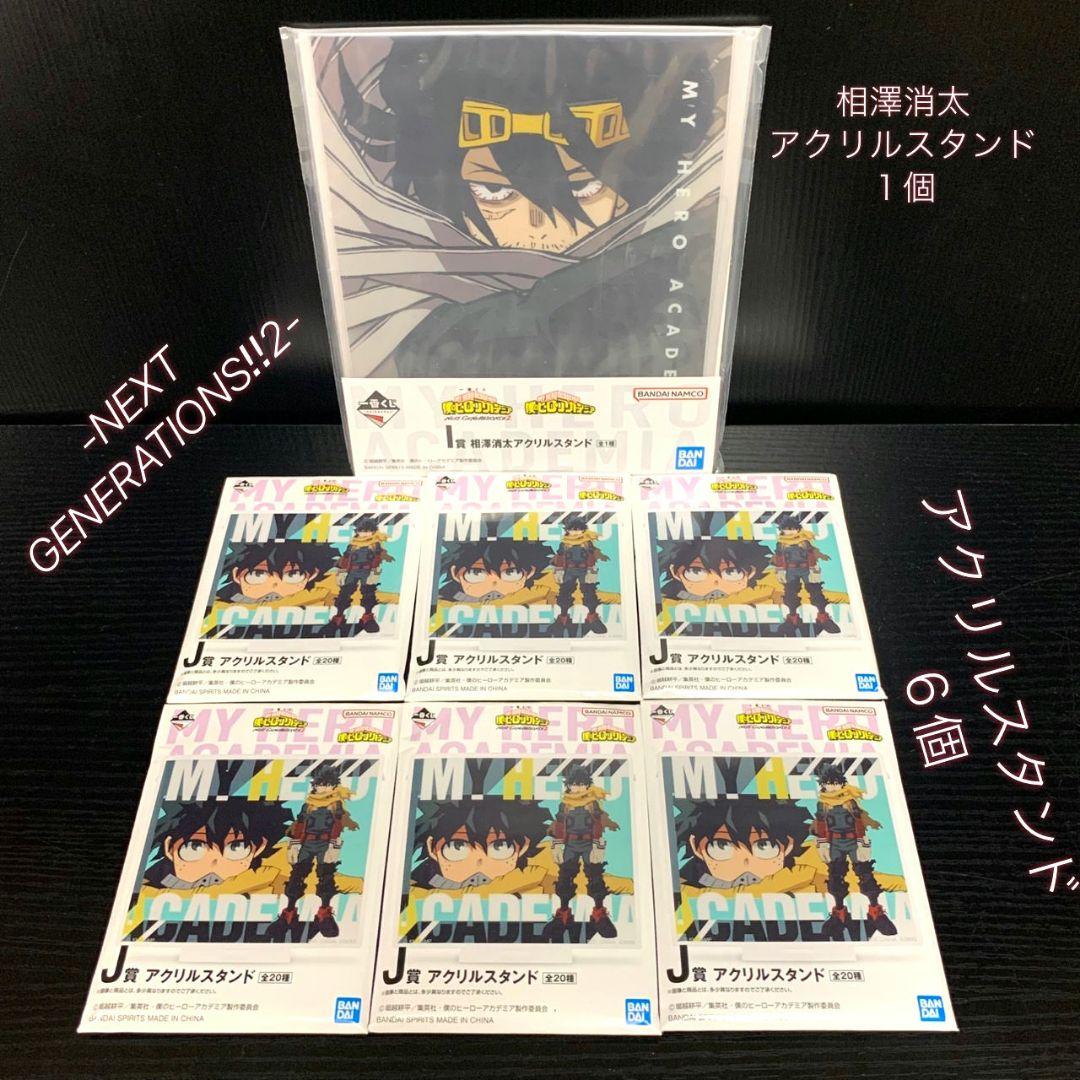一番くじ ヒロアカ 下位賞 まとめ売り