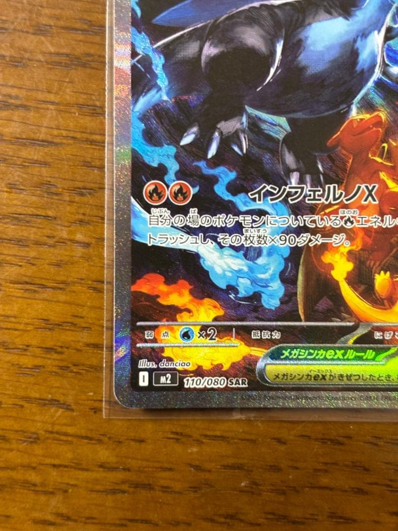 「美品」メガリザードンex SAR ポケモンカード　おまけ付き 即日発送