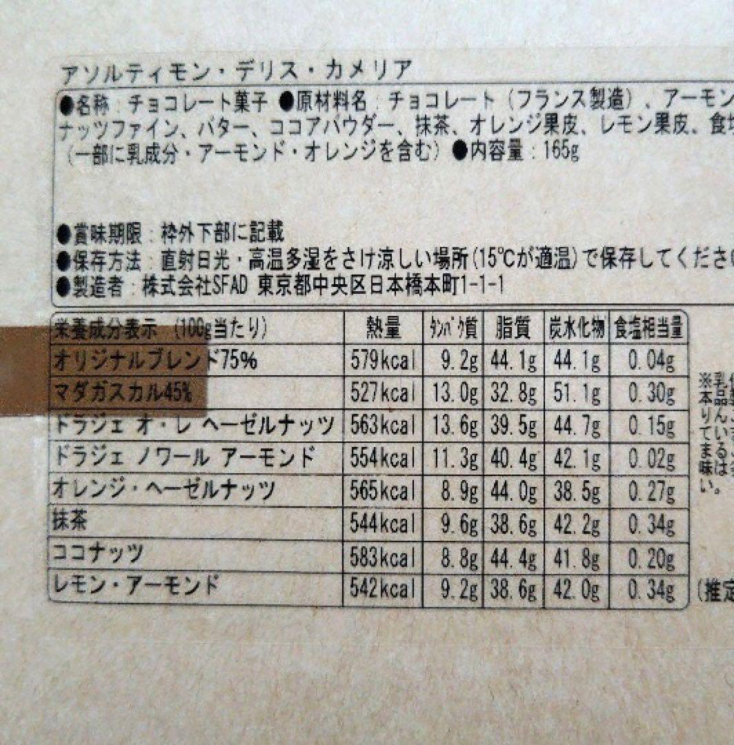 菓子 CHANEL\"VALENTIN\"CHOCOLAT BY ALAINDUCASSE