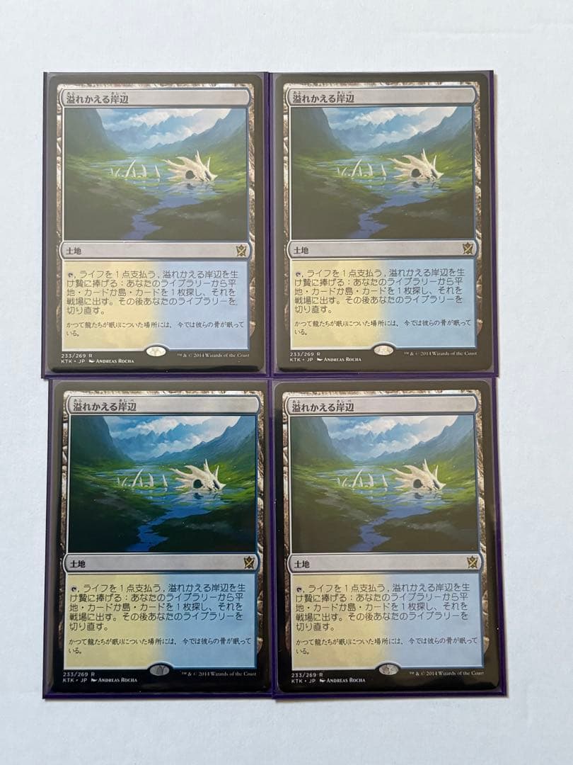 MTG 溢れかえる岸辺　4枚セット