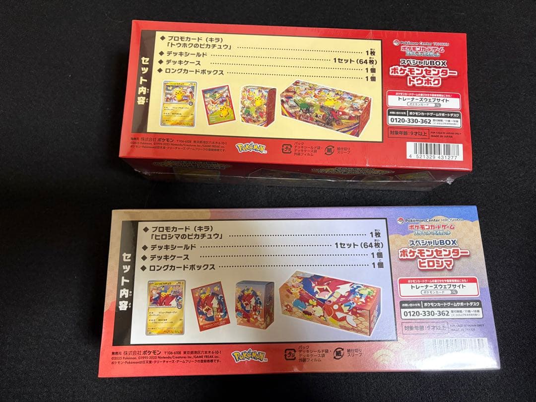 ポケモンセンター スペシャルBOX トウホク ヒロシマ セット