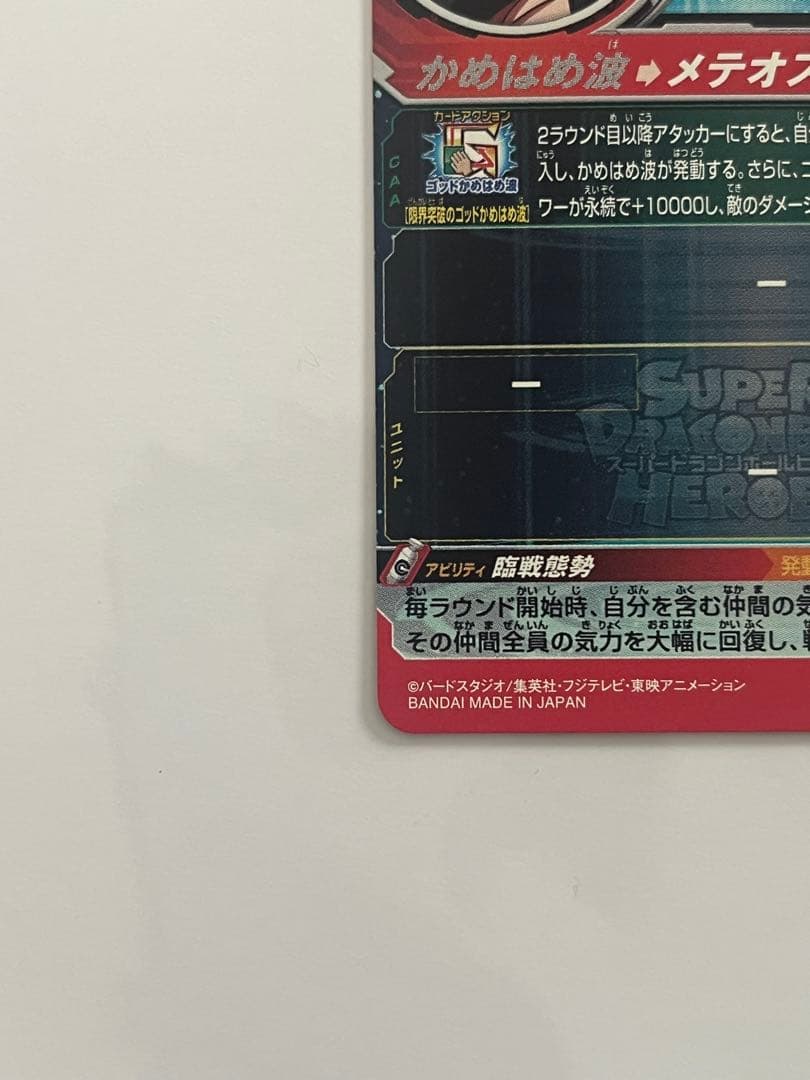 スーパードラゴンボールヒーローズ UM9-SEC 孫悟空:GT 未使用美品