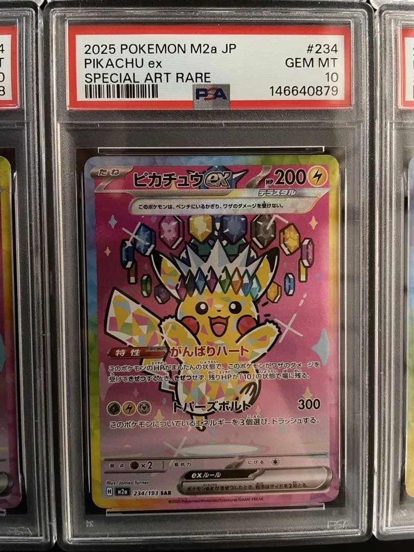 ピカチュウex SAR PSA10 10連番　メガドリーム