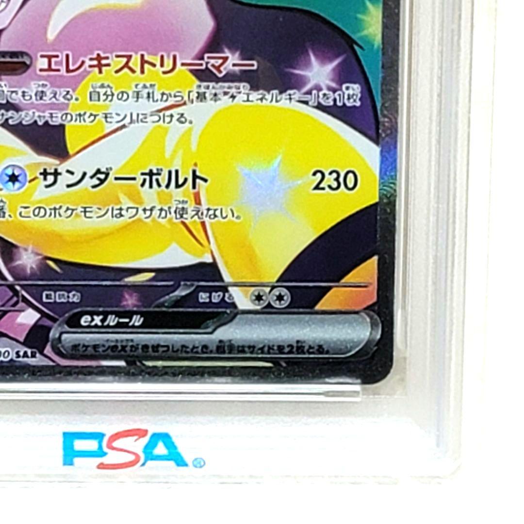 PSA10 ナンジャモのハラバリーex SAR 125/100 SV9 ポケモン