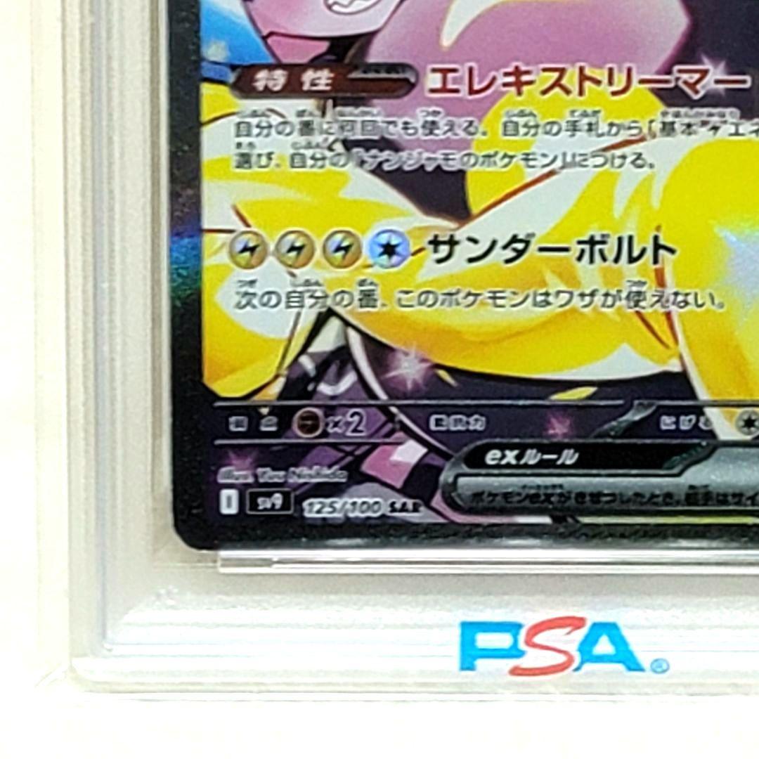 PSA10 ナンジャモのハラバリーex SAR 125/100 SV9 ポケモン