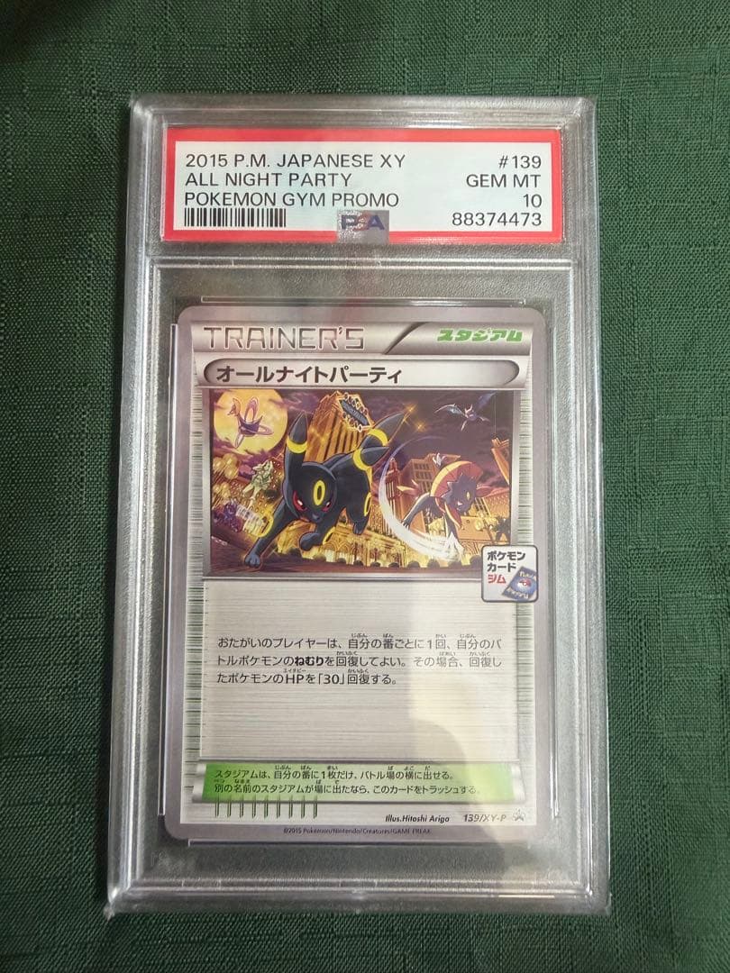 【PSA10】オールナイトパーティ PROMO 139/XY-P
